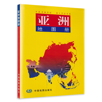亚洲地图册 世界分国地图册系列 了解亚洲地图的参考资料概况书 中外文对照 行政区划 亚洲历史自然气候经济交通旅游地图书
