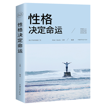 性格决定命运  成功励志书籍