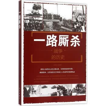 一路厮杀