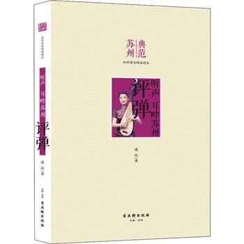 典范苏州评弹