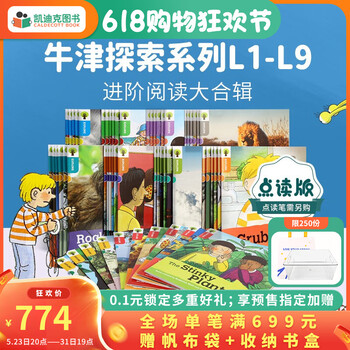 凯迪克图书 牛津阅读树探索系列1-9阶58册 点读版 故事+科普 超多学科知识 英文原版