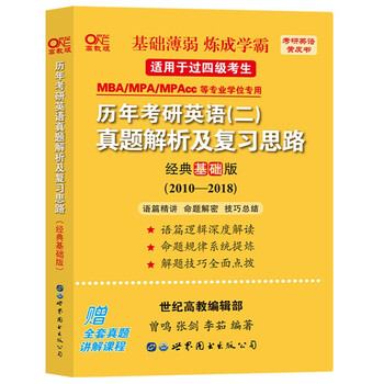 官方旗舰店】2023张剑黄皮书 2001-2022英语二真题解析 经典基础版+试卷版 历年考研英语真题解析及复习思路 真题试卷解析搭唐迟阅读 2023张剑黄皮书英语二经典基础【10-18