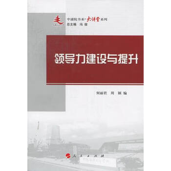 *力建设与提升 管理 书籍