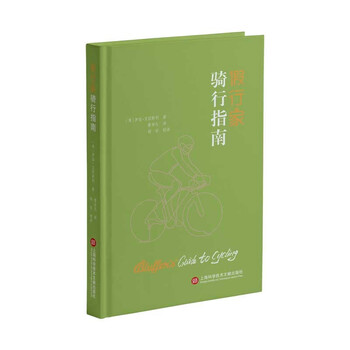 假行家骑行指南