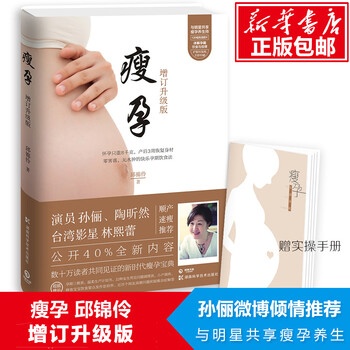 【孙俪微博】瘦孕月子餐30天食谱怀孕瘦坐月子养生保健书籍孕妇书籍备孕保健读物 西尔斯育儿百科备孕