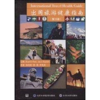 出国旅游健康指南(第13版)(E)