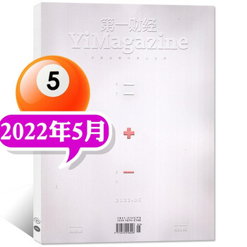 第一财经杂志2022年5月新（另有预售及2021年往期可选）商业财经书籍经营管理金融投资理财新闻资讯期刊 2022年5月