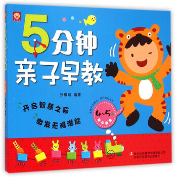 5分钟亲子早教(4-5岁)
