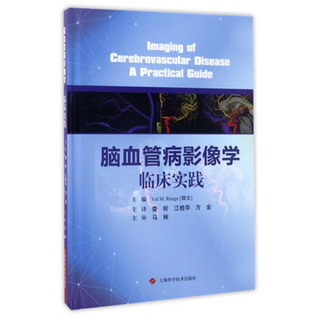脑血管病影像学临床实践(精)