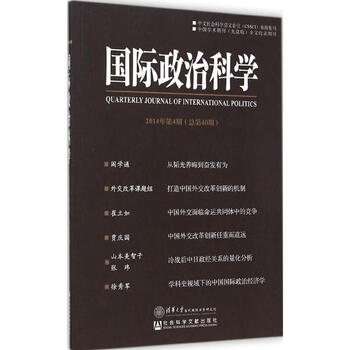 国际政治科学2014年第4期.总第40期