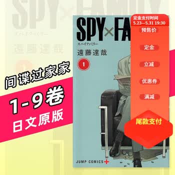 【】间谍过家家 1-9 日版漫画 SPY×FAMILY 远藤达哉 集英社 日文原版进口 善本图书