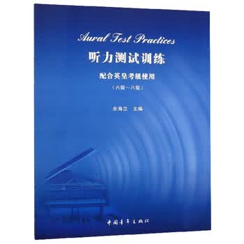 听力测试训练(配合英皇考级使用6级-8级)
