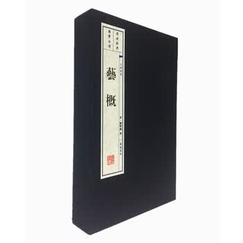艺概（宣纸线装 一函2册 文华丛书）