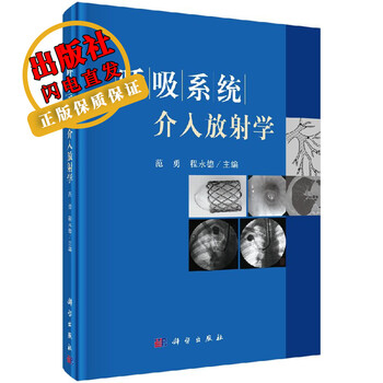 呼吸系统介入放射学