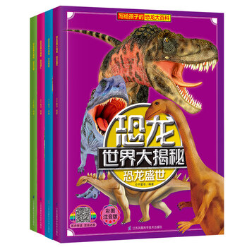 恐龙世界大揭秘 灭绝（全4册）