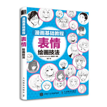 明朝那些小事儿（可与《明朝那些事儿》对照阅读） 漫画表情绘制