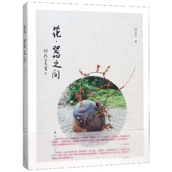 花器之间(精)