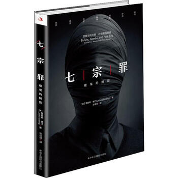 七宗罪 魔鬼的侧影