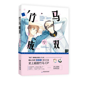 竹马成双