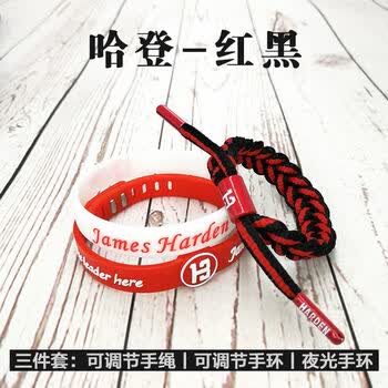 篮球手环夜光男球星库里欧文詹姆斯哈登科比NBA运动手绳硅胶手链 哈登-红黑 三件套