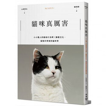 现货台版 猫咪真厉害小小猎人的动物行为学疗愈文化猫岛科学家的猫咪