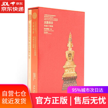 【正版图书】庆隆尊养:寿康宫专题展  故宫出版社