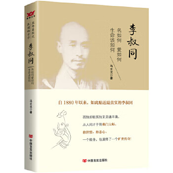 李叔同:名如何爱如何生命该如何