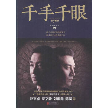 千手千眼\小说\书籍