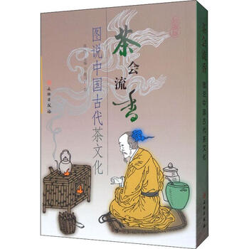 茶会流香 图说中国茶文化