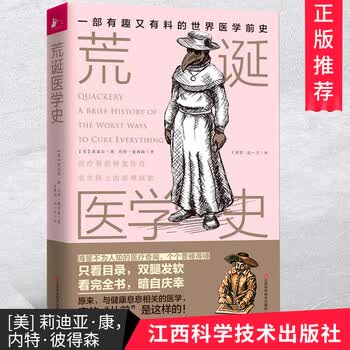 荒诞医学史 奇葩医术大盘点世界医学前史冷知识 家庭生活保健食谱营养师 家庭医生幽默医学读物