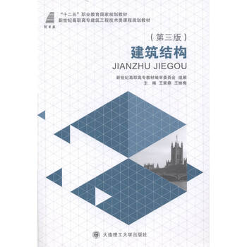 建筑结构 建筑 书籍