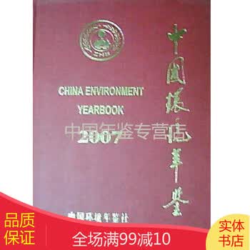 中国环境年鉴-2007