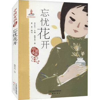 忘忧花开