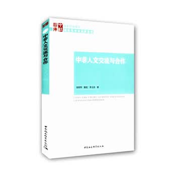 中非人文交流与合作