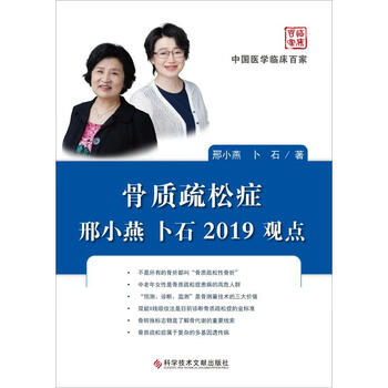 骨质疏松症邢小燕 卜石2019观点