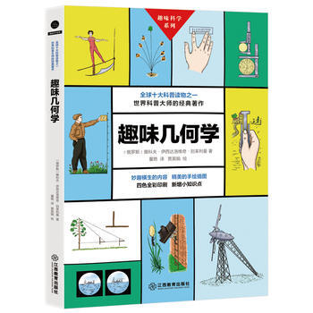 趣味几何学