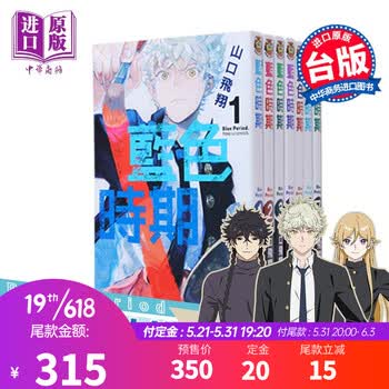 漫画 蓝色时期1-11 山口飛翔 台版漫画书 东立