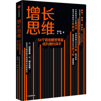增长思维 如何成为增长高手 中信出版社