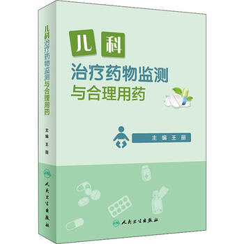 儿科治疗药物监测与合理用药