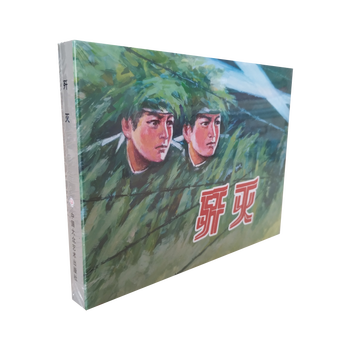 歼灭 连环画 小人书 50开精装 