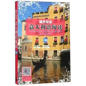 循序渐进 ~~~语阅读 中级9787561923429