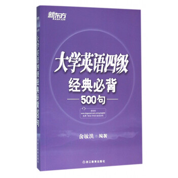 大学英语四级经典必背500句
