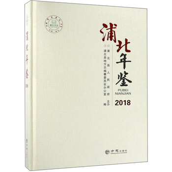 浦北年鉴（2018）