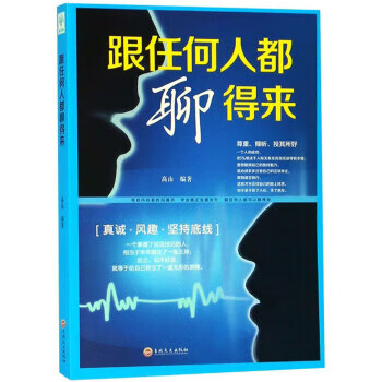 跟任何人都聊得来