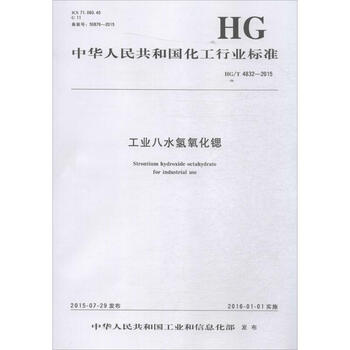 工业八水氢氧化锶