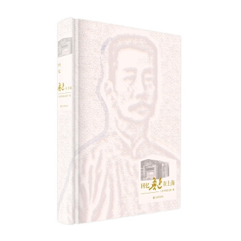 回忆鲁迅在上海