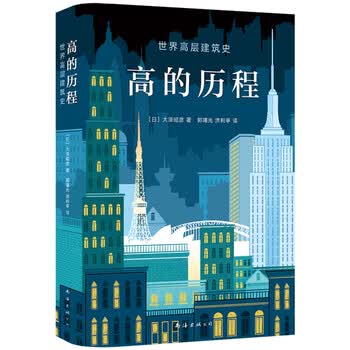 高的历程9787544267892
