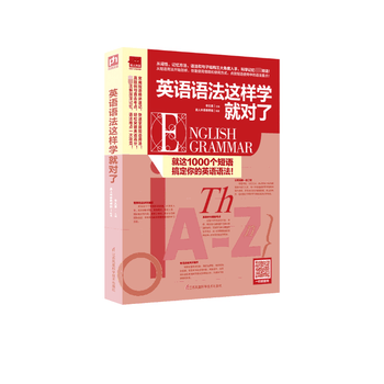英语语法这样学就对了