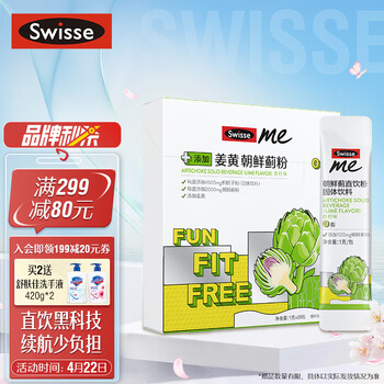 【SwisseSwisse me护肝粉 朝鲜蓟直饮粉(青柠味)固体饮料20条装】Swisse Me 斯维诗姜黄朝鲜蓟直饮粉固体饮料20条装 青柠味 中西草本 加班熬夜应酬人士常备 低卡不怕胖 ...