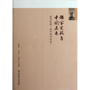 儒家宪政与中国未来